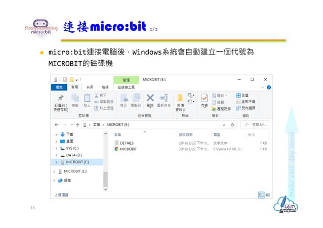Microbit 1 introduction | PDF | Computer Peripherals | Computing
