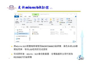 Microbit 1 introduction | PDF | Computer Peripherals | Computing