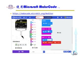 micro:bit IDE | PDF