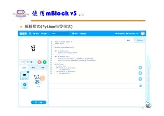 micro:bit IDE | PDF
