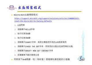 micro:bit導論 | PDF