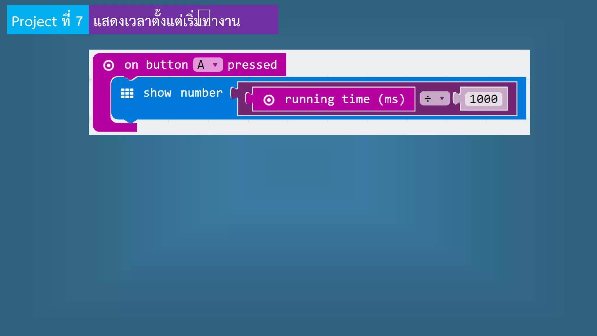 การใช้งานบอร์ด micro:bit เบื้องต้นด้วย Microsoft Make Code | PPTX