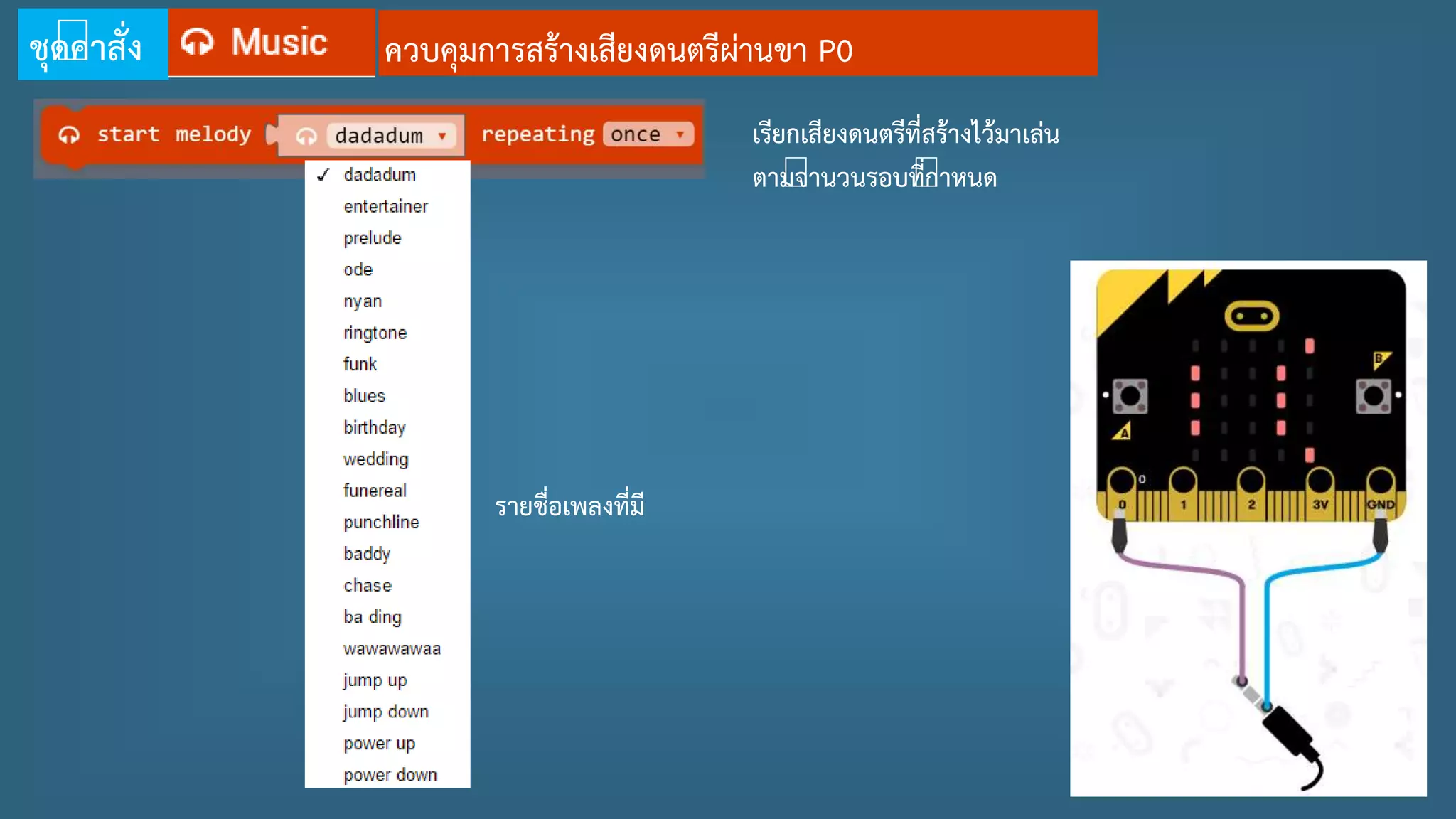 การใช้งานบอร์ด micro:bit เบื้องต้นด้วย Microsoft Make Code | PPTX