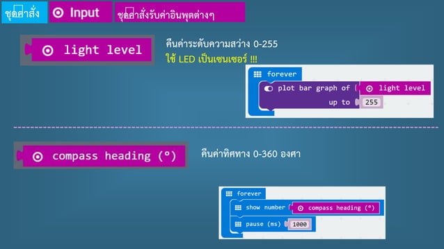 การใช้งานบอร์ด micro:bit เบื้องต้นด้วย Microsoft Make Code | PPTX