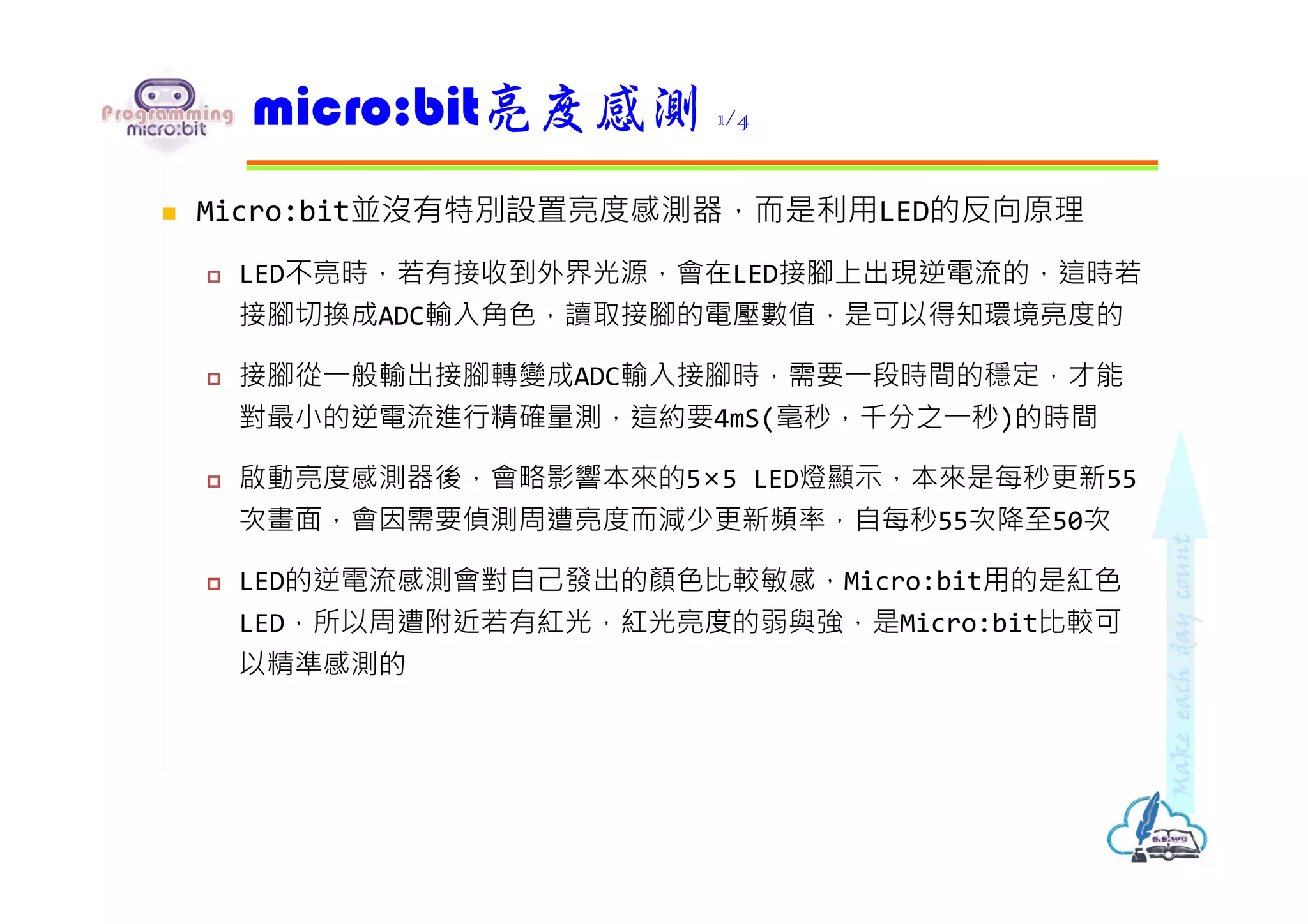 micro:bit亮度感測 | PDF