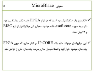 microblaze.pptx a description of how to design microblaze with vivado | PPT