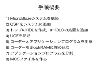 Microblaze loader | PDF