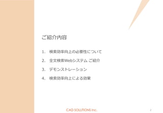 MICRO CADAM図面全文検索システム ご紹介資料201910 | PDF