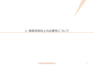 MICRO CADAM図面全文検索システム ご紹介資料201910 | PDF