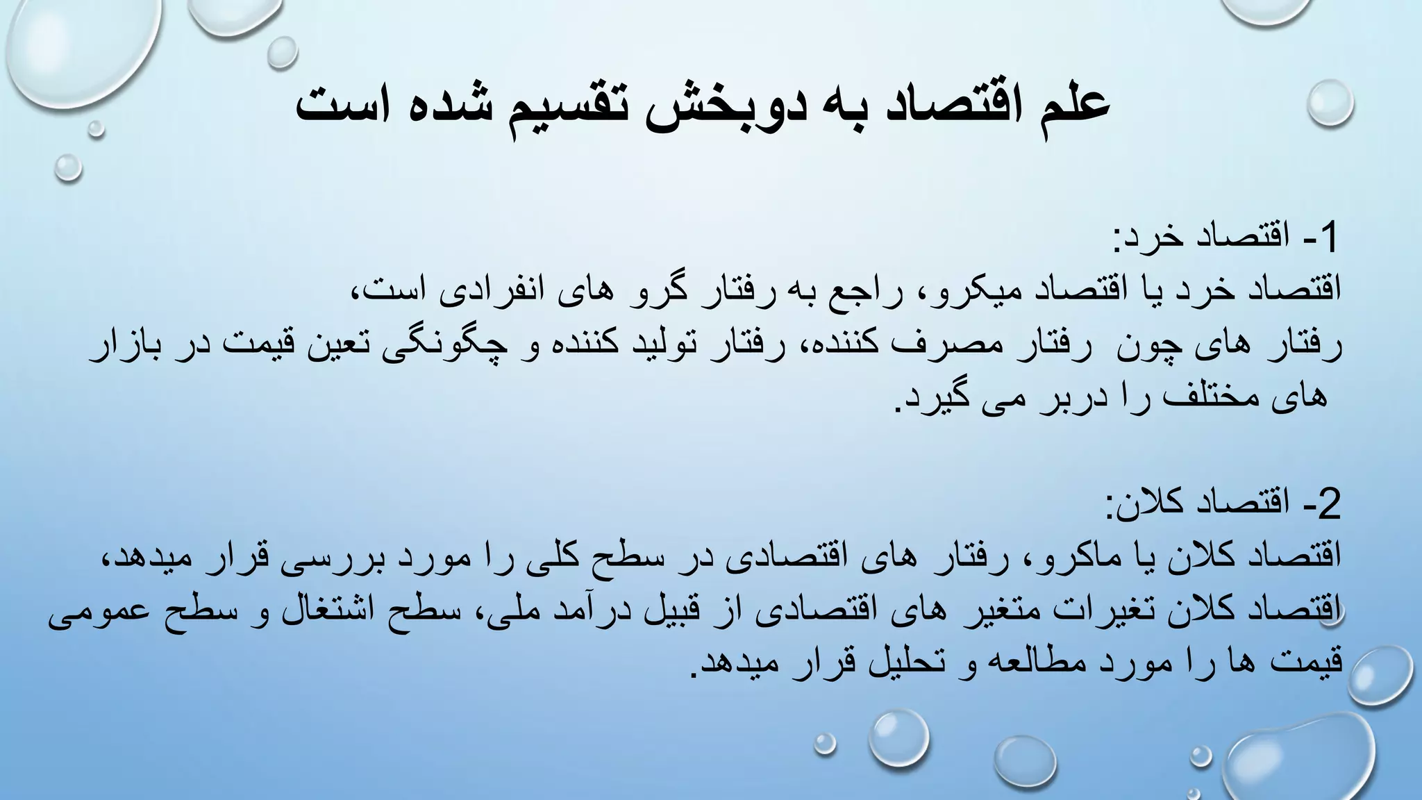 Micro economic | PPT