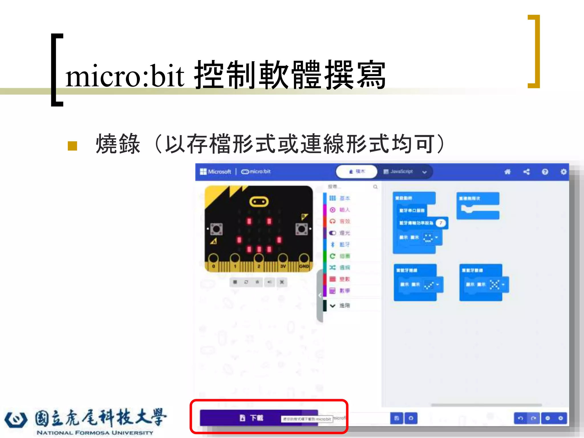 MicroFly microLbit RC airplane | PPT