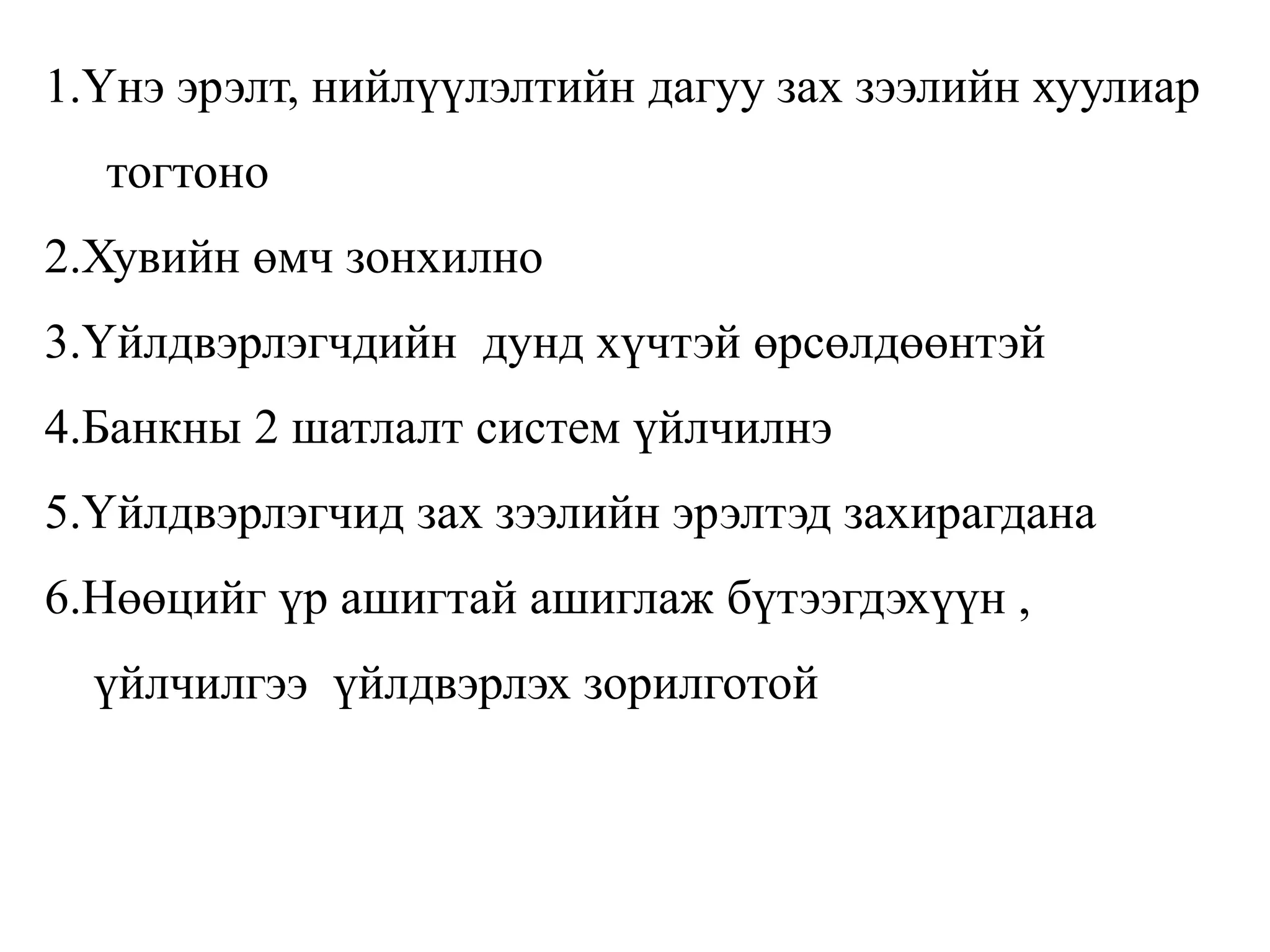 Micro l2. 2020 2021on | PPT