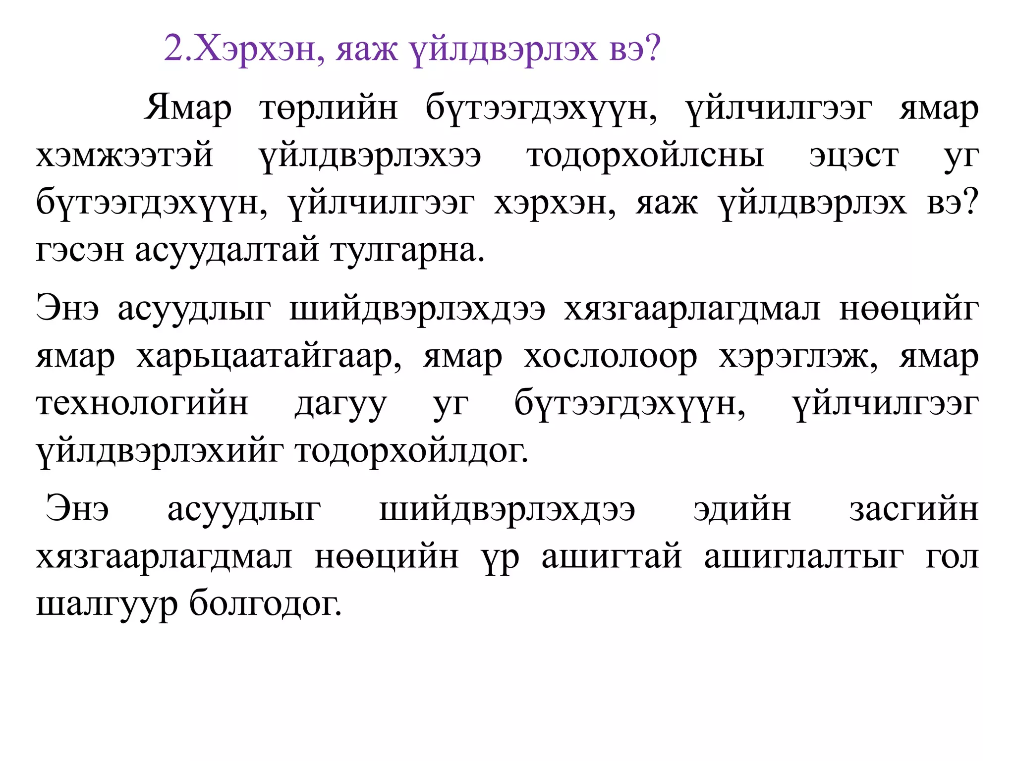 Micro l2. 2020 2021on | PPT