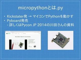 micropythonで遊んでみる | PDF