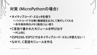 MicroPythonのCモジュールを作ってみる | PPTX | Programming Languages | Computing