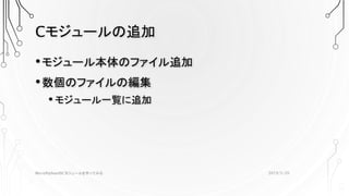 MicroPythonのCモジュールを作ってみる | PPTX | Programming Languages | Computing