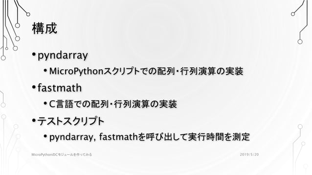 MicroPythonのCモジュールを作ってみる | PPTX | Programming Languages | Computing