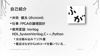 MicroPythonのCモジュールを作ってみる | PPTX | Programming Languages | Computing