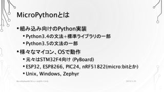 MicroPythonのCモジュールを作ってみる | PPTX | Programming Languages | Computing