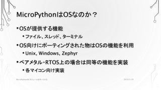 MicroPythonのCモジュールを作ってみる | PPTX | Programming Languages | Computing