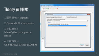 MicroPython with thonny | PPT