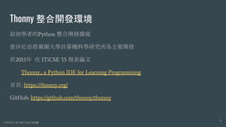 MicroPython with thonny | PPT