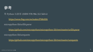 MicroPython with thonny | PPT