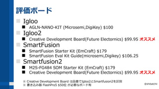 Microsemi FPGA はいいぞ,FPGAの紹介とおさそい | PPTX