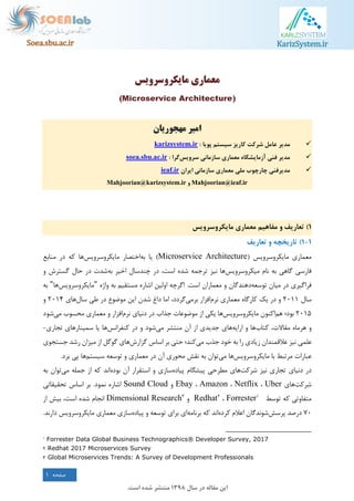 Microservice architecture - معماری مایکروسرویس | PDF