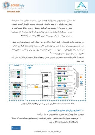 Microservice architecture - معماری مایکروسرویس | PDF