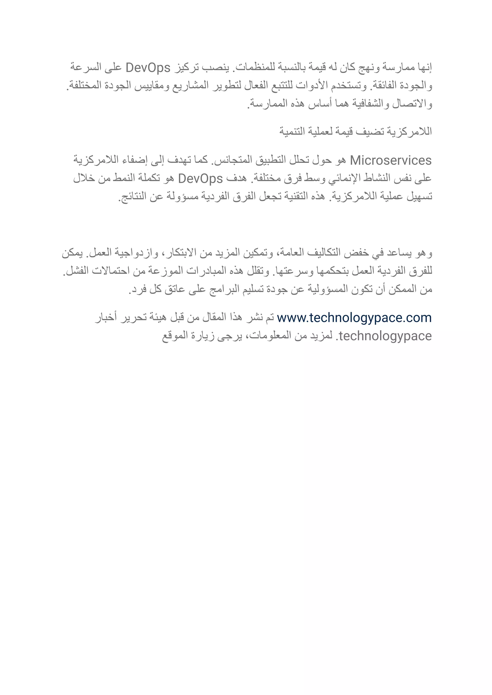 أهمية بنية Microservices.pdf