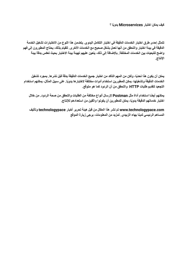 ما هي Microservices ؟- Technologypace.pdf