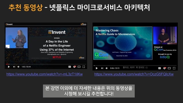 마이크로서비스 기반 클라우드 아키텍처 구성 모범 사례 윤석찬 Aws 테크에반젤리스트 Ppt