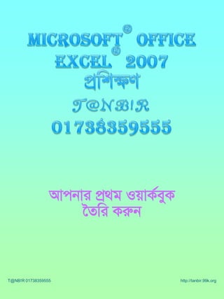Microsoft office excel | PDF