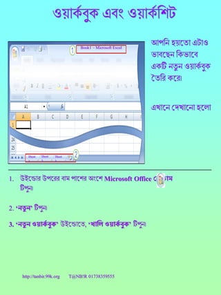 Microsoft office excel | PDF
