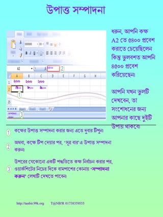 Microsoft office excel | PDF