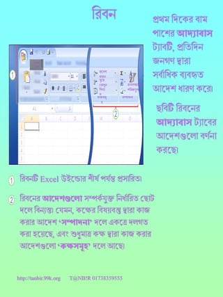 Microsoft office excel | PDF