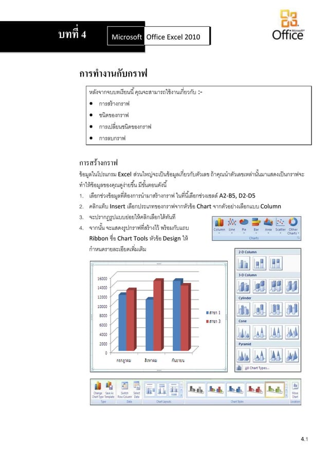 Microsoft office-excel-2010 | PDF