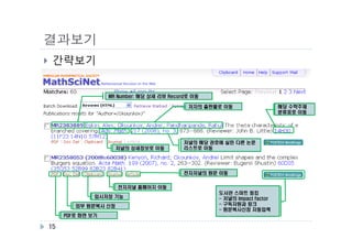 Mathscinet 활용하기 | PPT