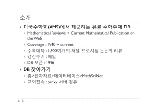 Mathscinet 활용하기 | PPT