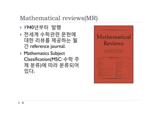 Mathscinet 활용하기 | PPT