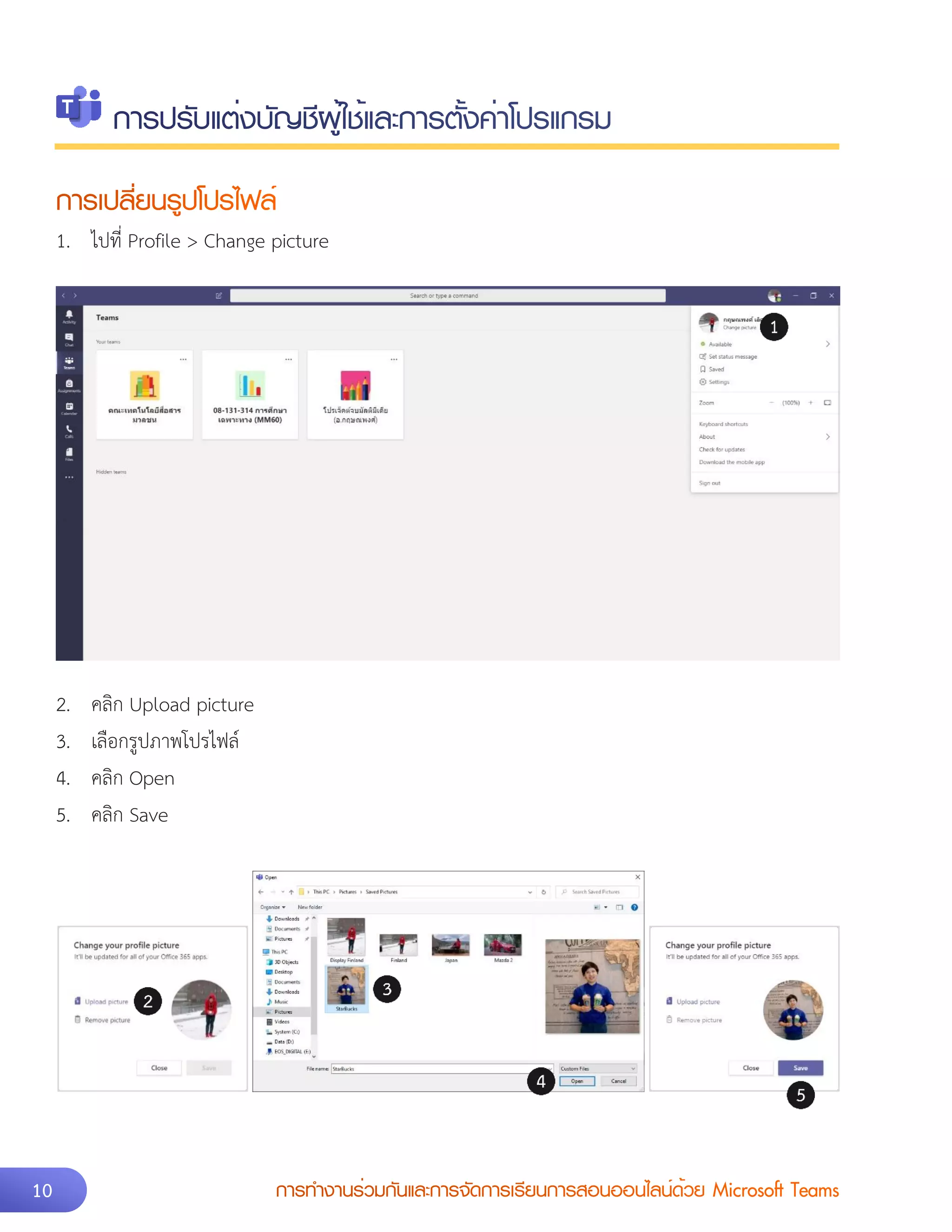 การทำงานร่วมกันและการจัดการเรียนการสอนออนไลน์ด้วย Microsoft Teams | PDF
