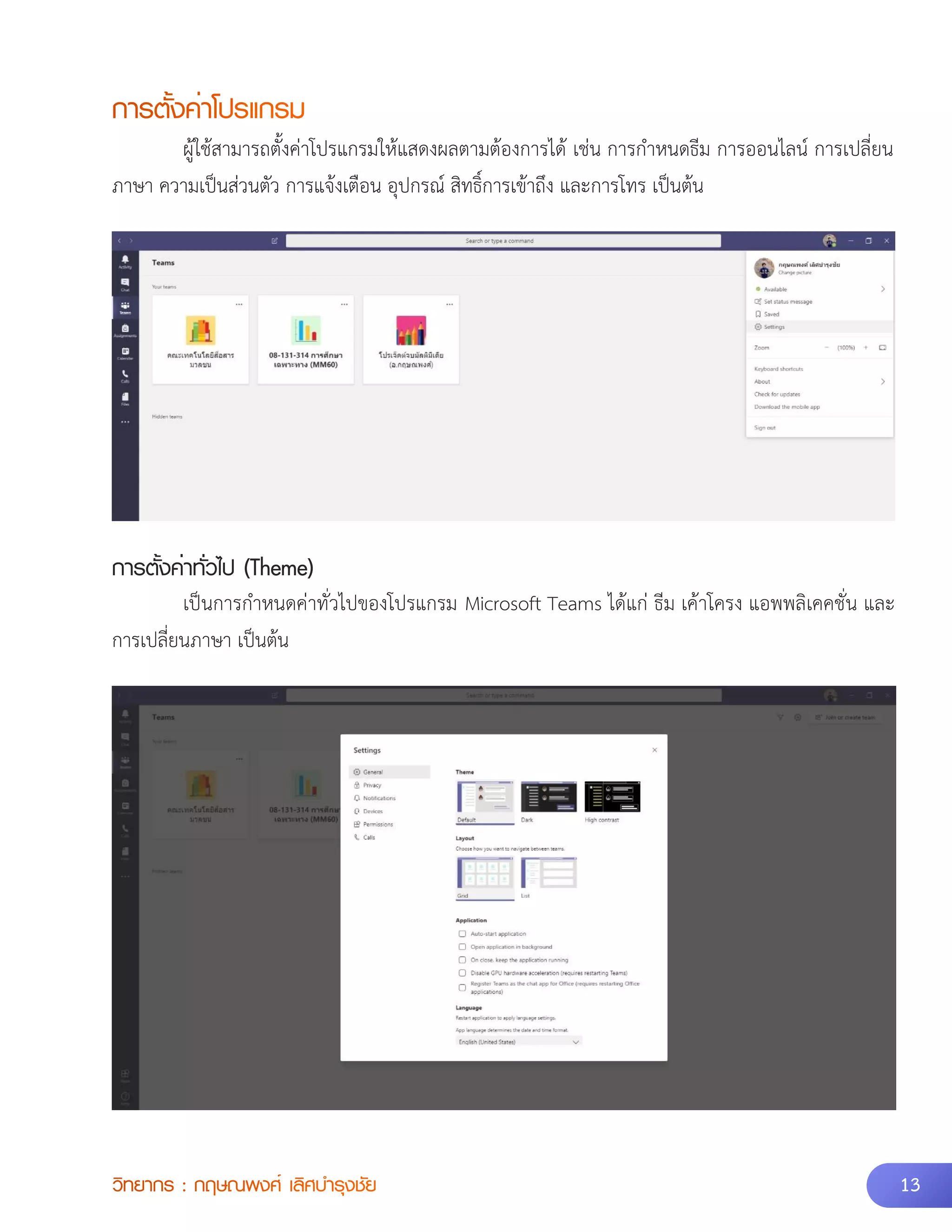 การทำงานร่วมกันและการจัดการเรียนการสอนออนไลน์ด้วย Microsoft Teams | PDF
