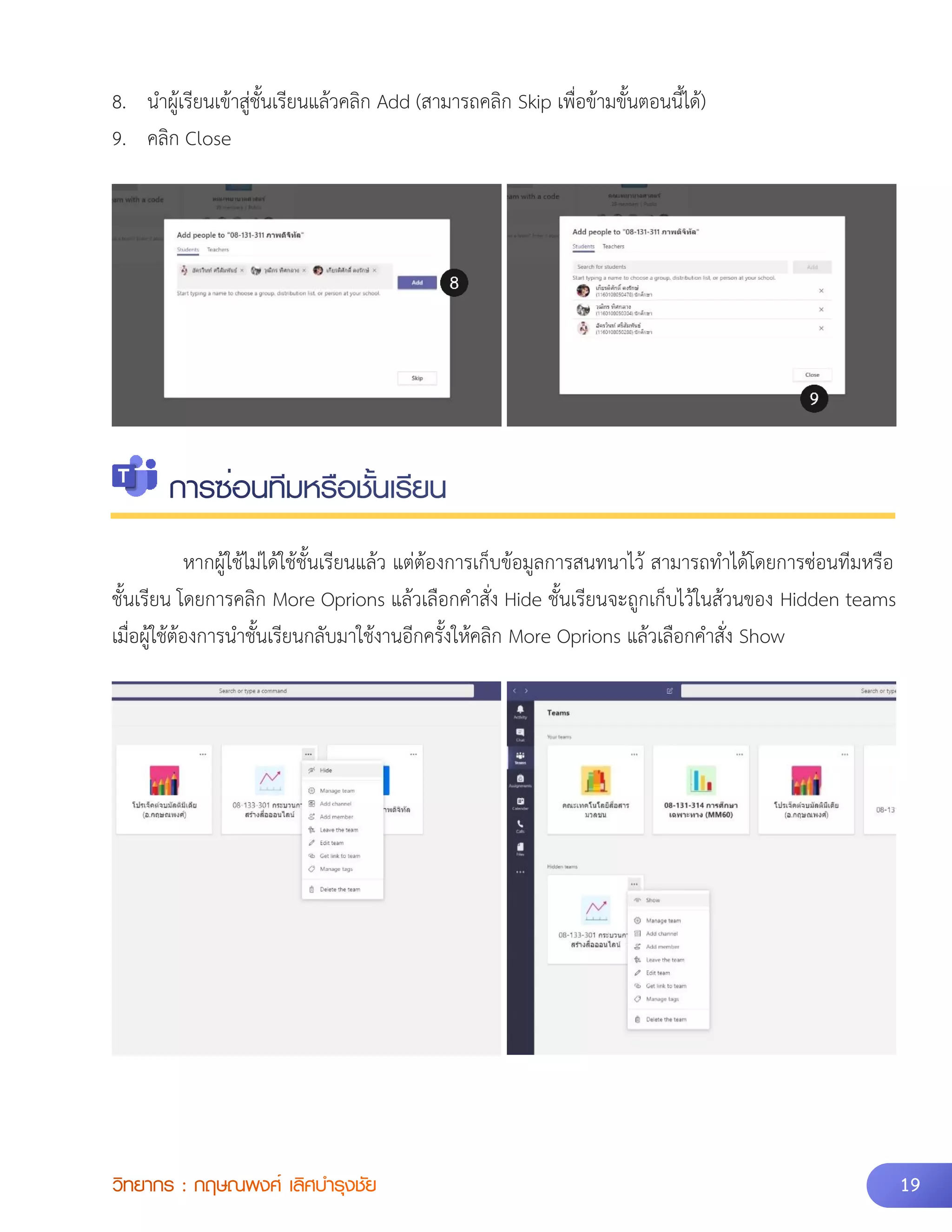 การทำงานร่วมกันและการจัดการเรียนการสอนออนไลน์ด้วย Microsoft Teams | PDF