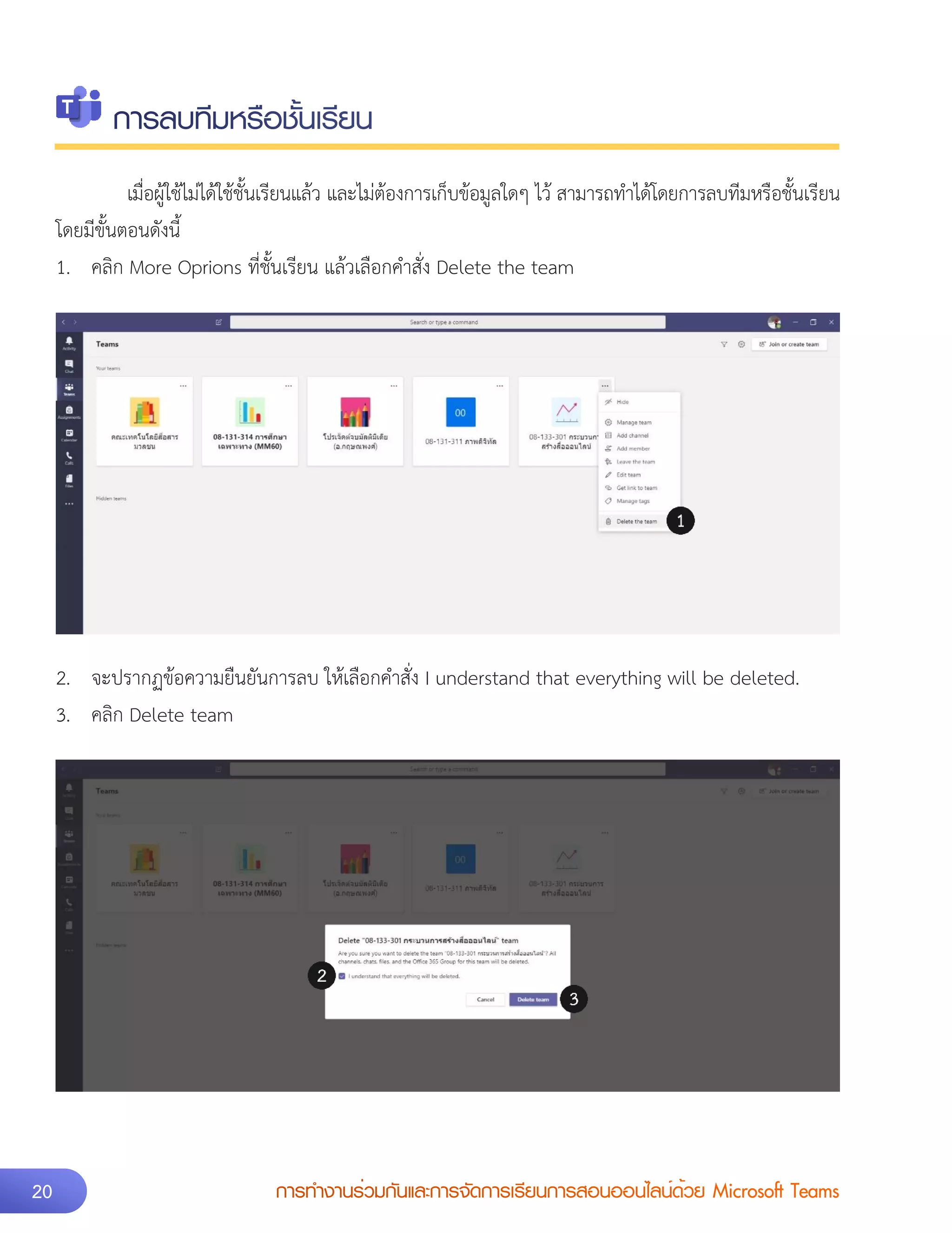 การทำงานร่วมกันและการจัดการเรียนการสอนออนไลน์ด้วย Microsoft Teams | PDF