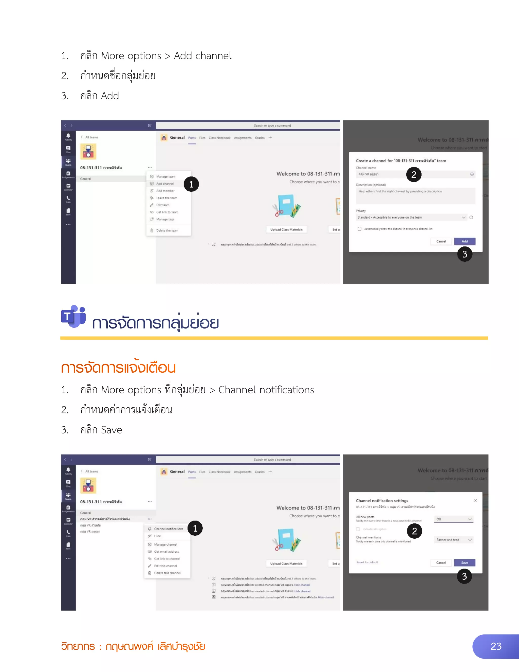 การทำงานร่วมกันและการจัดการเรียนการสอนออนไลน์ด้วย Microsoft Teams | PDF