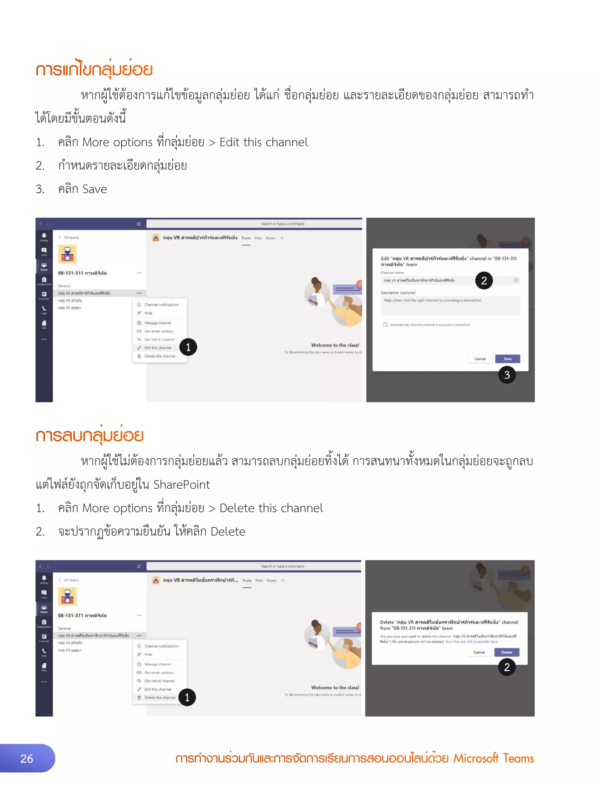 การทำงานร่วมกันและการจัดการเรียนการสอนออนไลน์ด้วย Microsoft Teams | PDF
