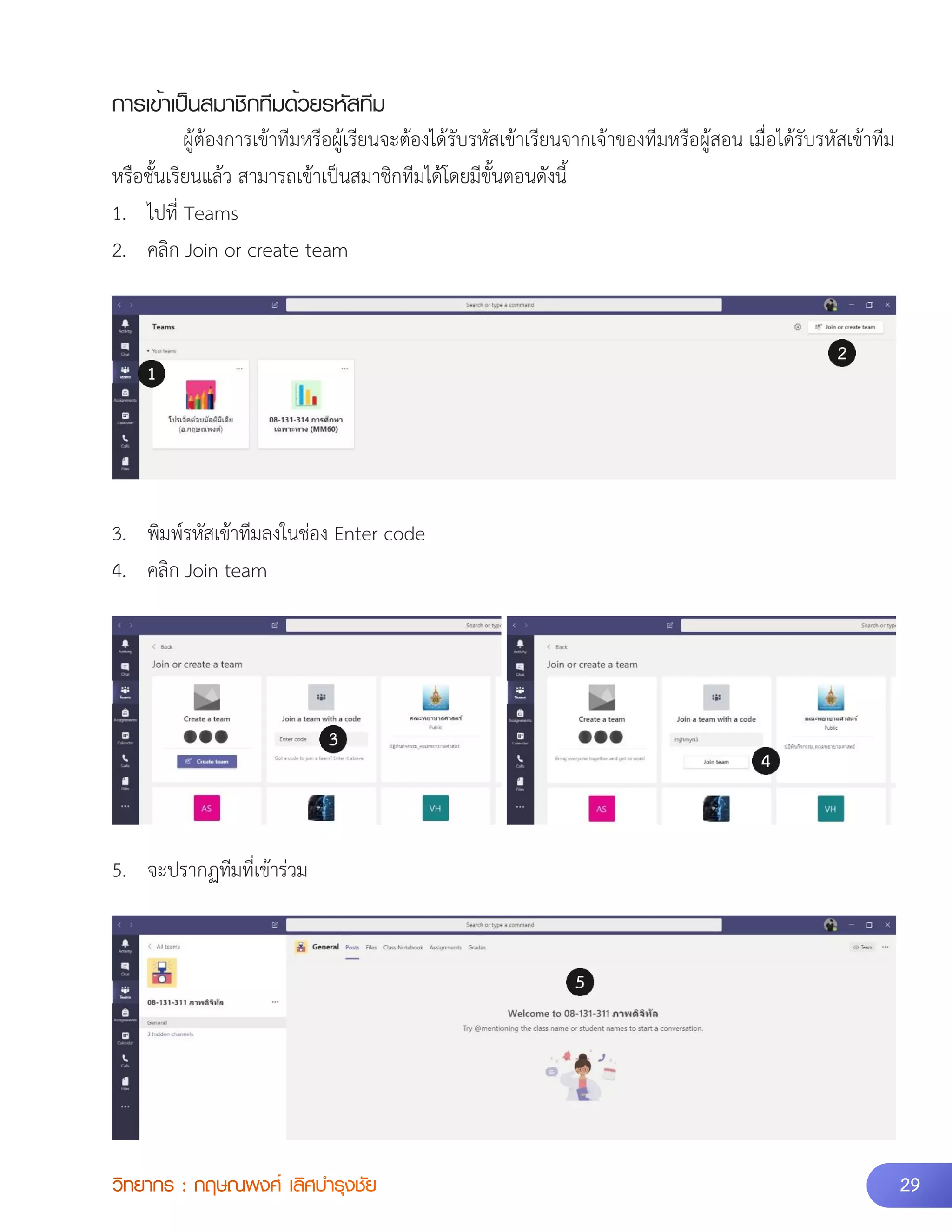 การทำงานร่วมกันและการจัดการเรียนการสอนออนไลน์ด้วย Microsoft Teams | PDF