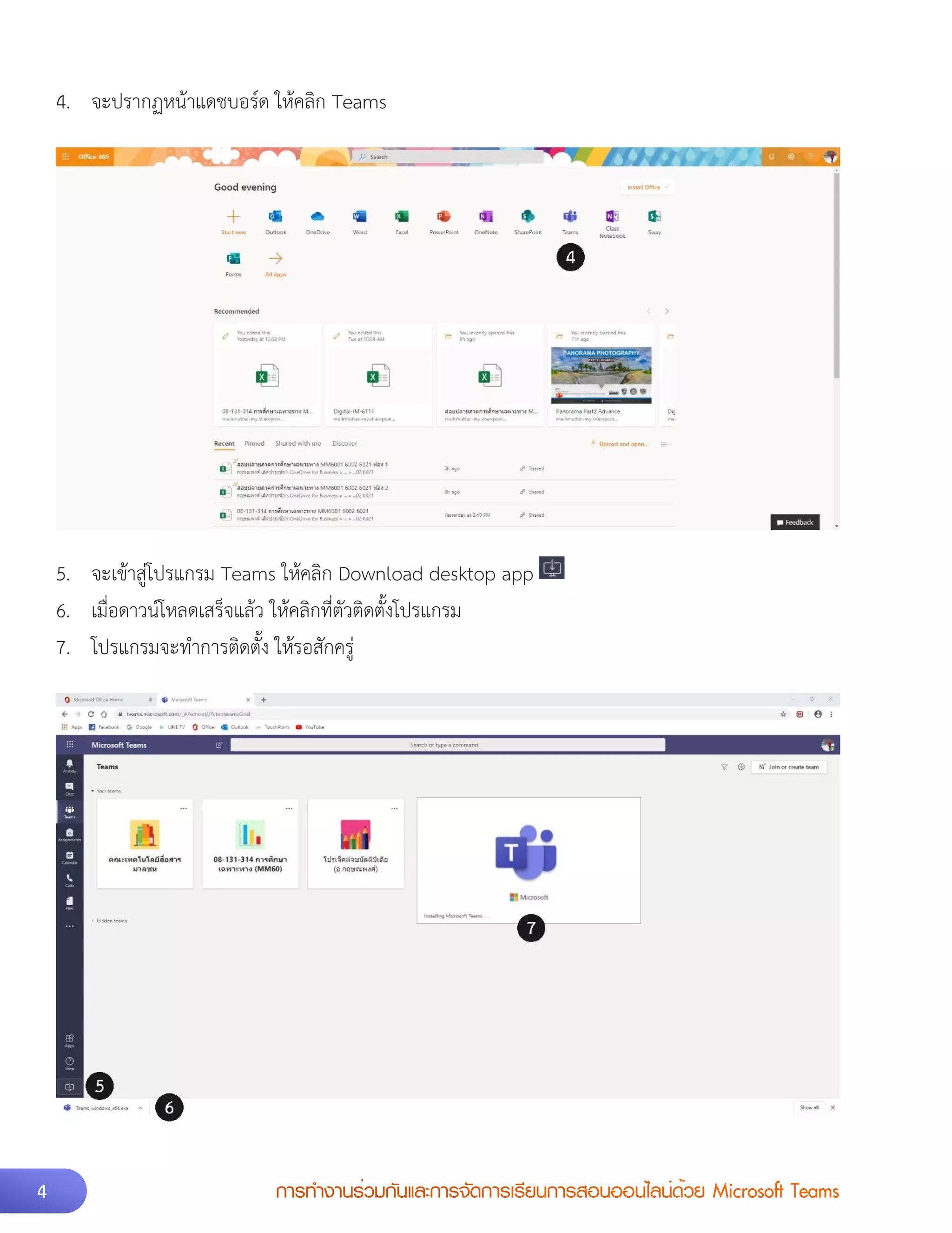 การทำงานร่วมกันและการจัดการเรียนการสอนออนไลน์ด้วย Microsoft Teams | PDF
