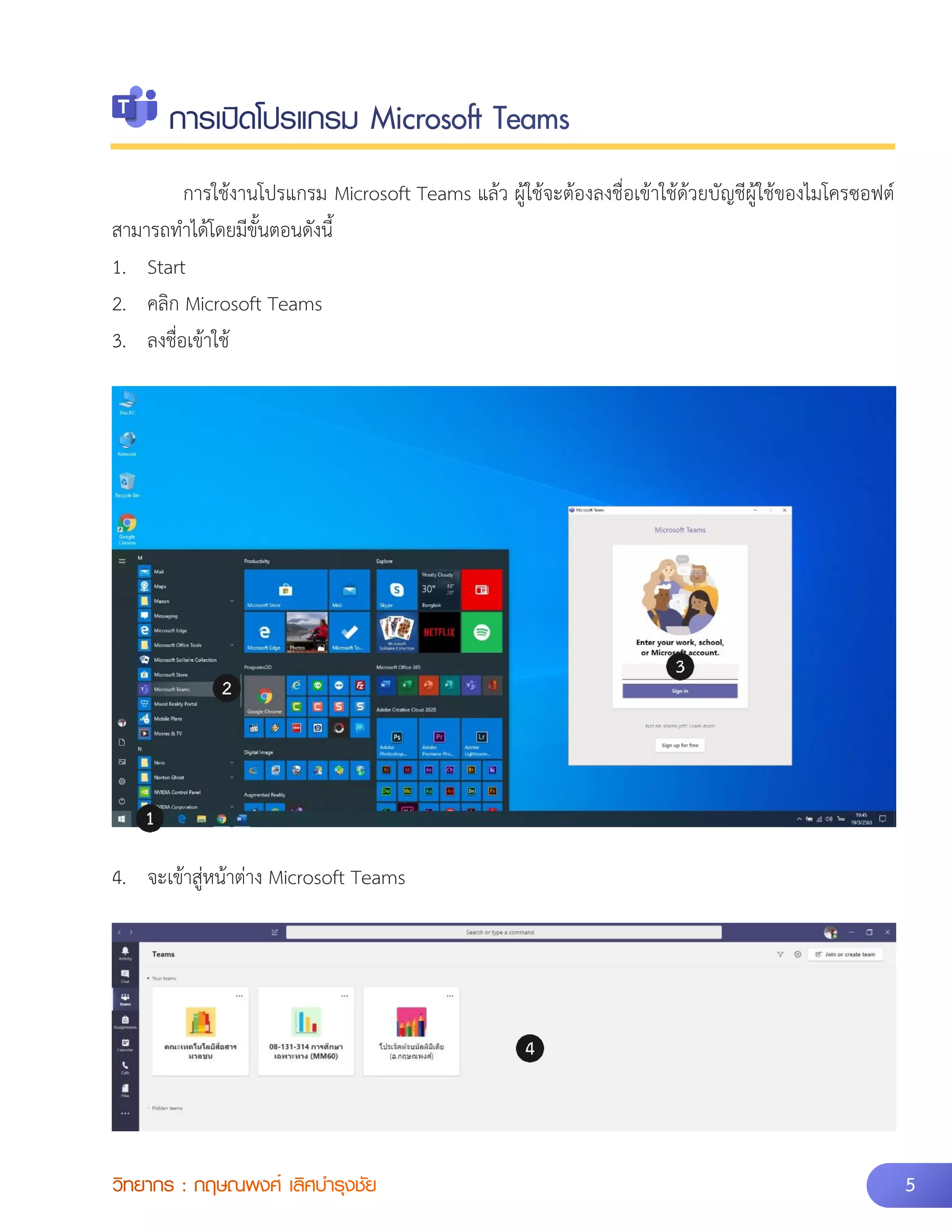 การทำงานร่วมกันและการจัดการเรียนการสอนออนไลน์ด้วย Microsoft Teams | PDF